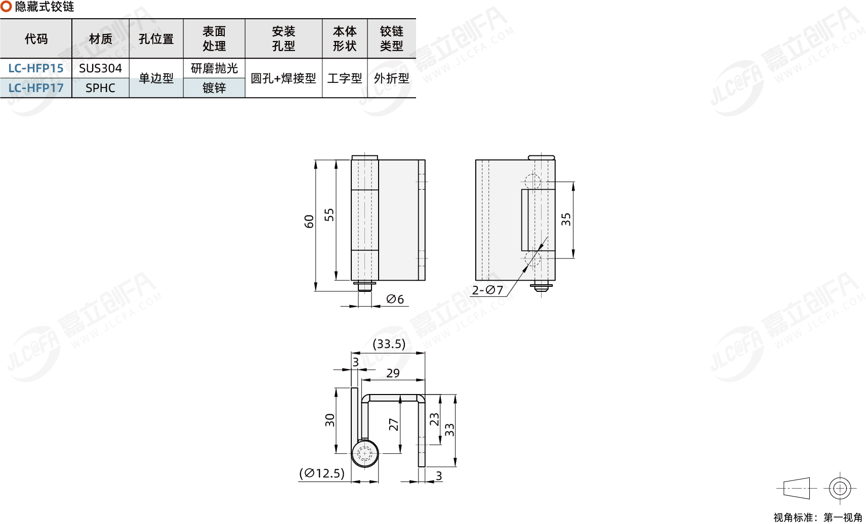 隐藏式铰链 重载型 工字型 外折型 圆孔+焊接型-嘉立创FA商城
