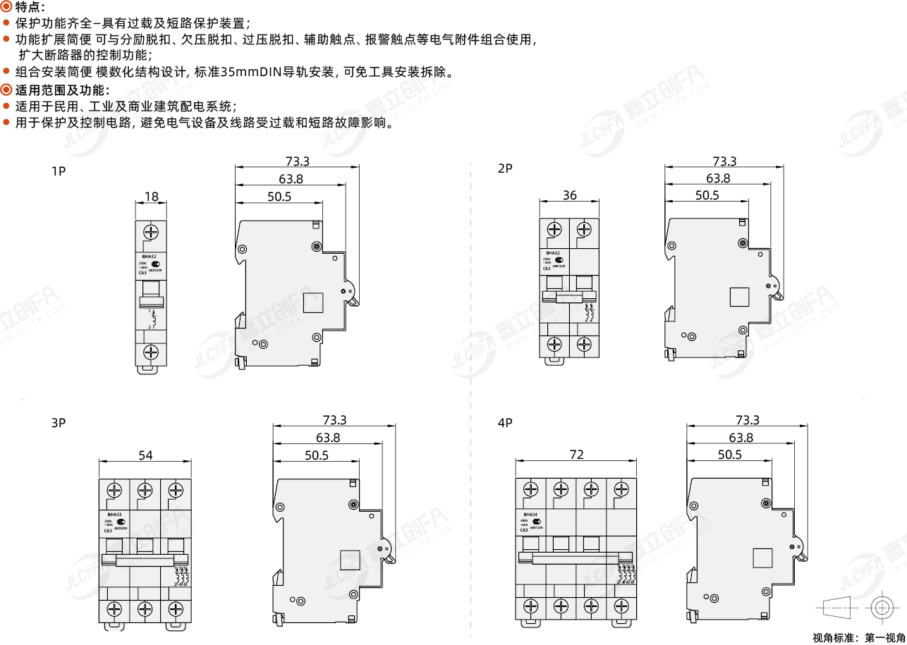 小型断路器 士林 BHA AC系列 1P/2P/3P/4P_嘉立创FA