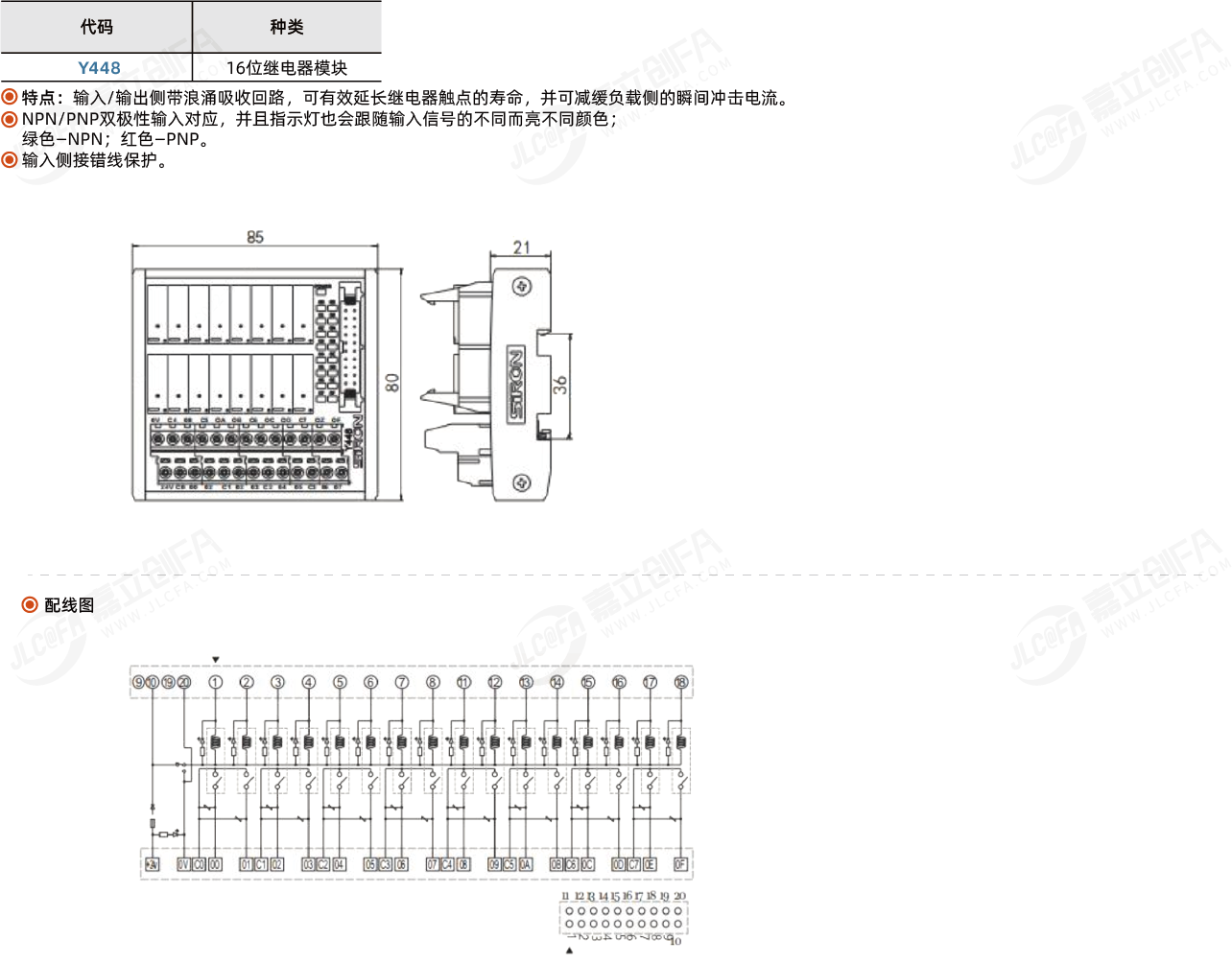 胜蓝电气(SIRON) 继电器模块 Y系列 16位-嘉立创FA商城
