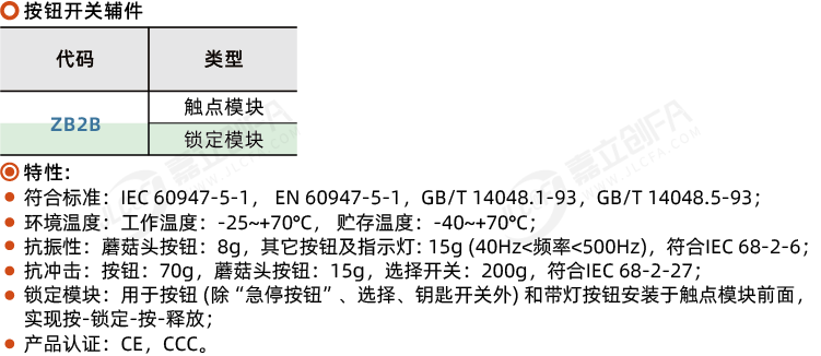 施耐德(Schneider) 蜂鸣器 XB2B系列 Φ22安装孔 XB2BSBC-嘉立创FA商城
