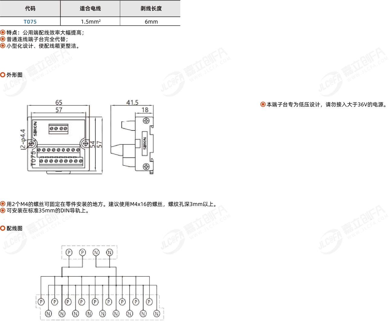 胜蓝电气(SIRON) 公用端端子台-嘉立创FA商城