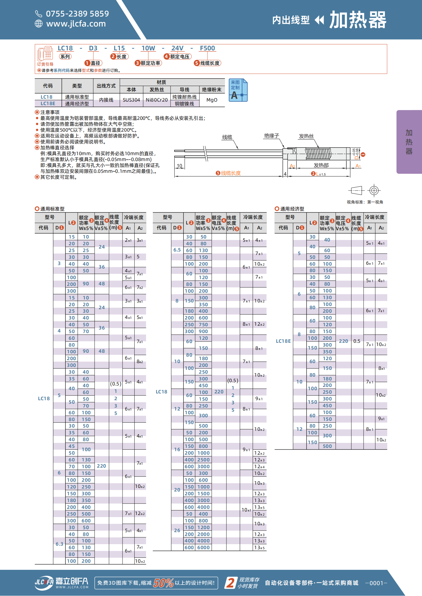 国产 筒式加热器 LC18系列 通用内出线标准型 直径20 长600 功率4000瓦-嘉立创FA商城