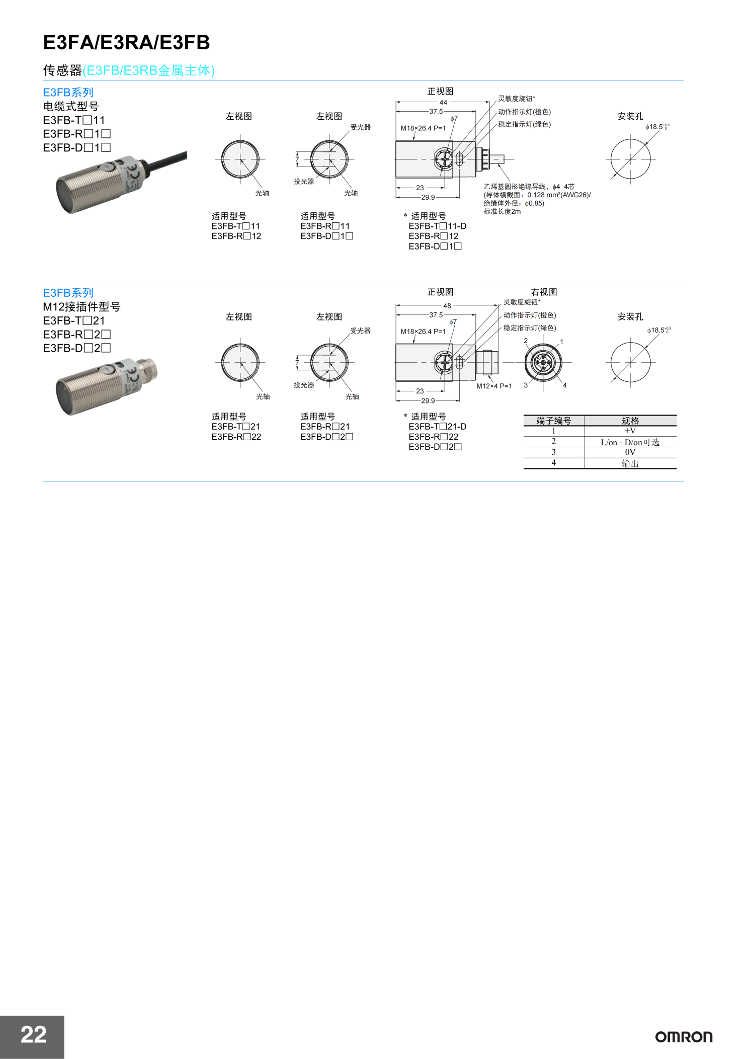 欧姆龙(OMRON) 光电传感器/光电开关 E3FB系列 扩散反射型 E3FB-DP11 2M-嘉立创FA商城