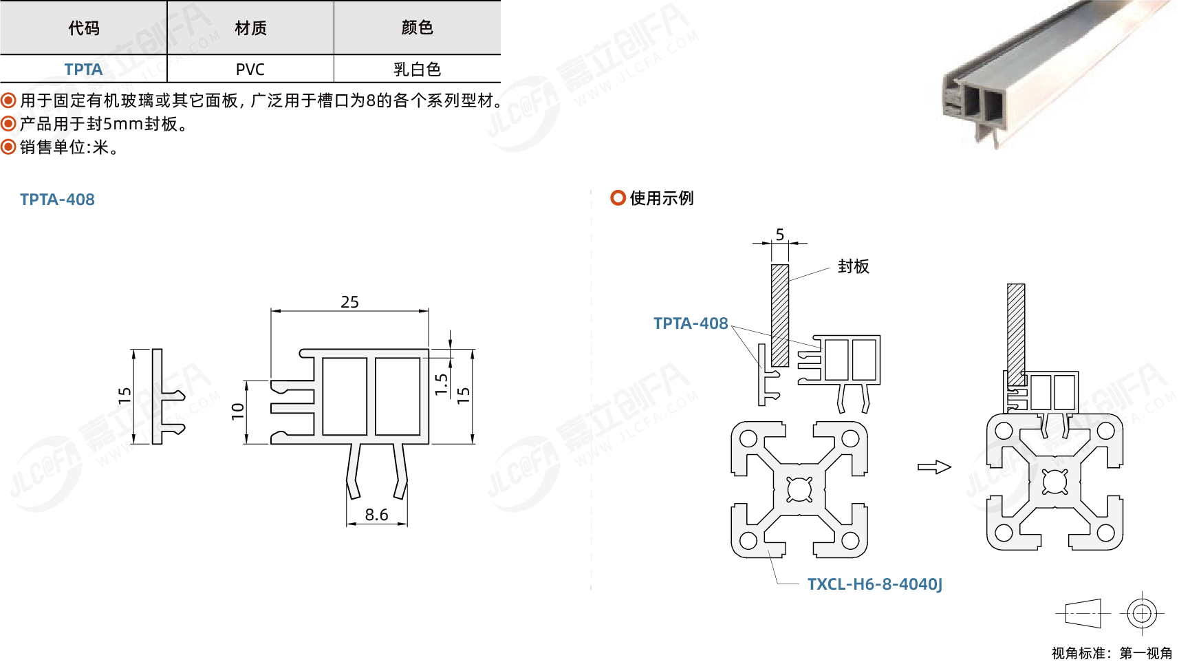 40系列组合胶条-嘉立创FA商城